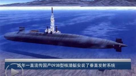 The newest China’s 093B nuclear submarine vertical launch system can ...
